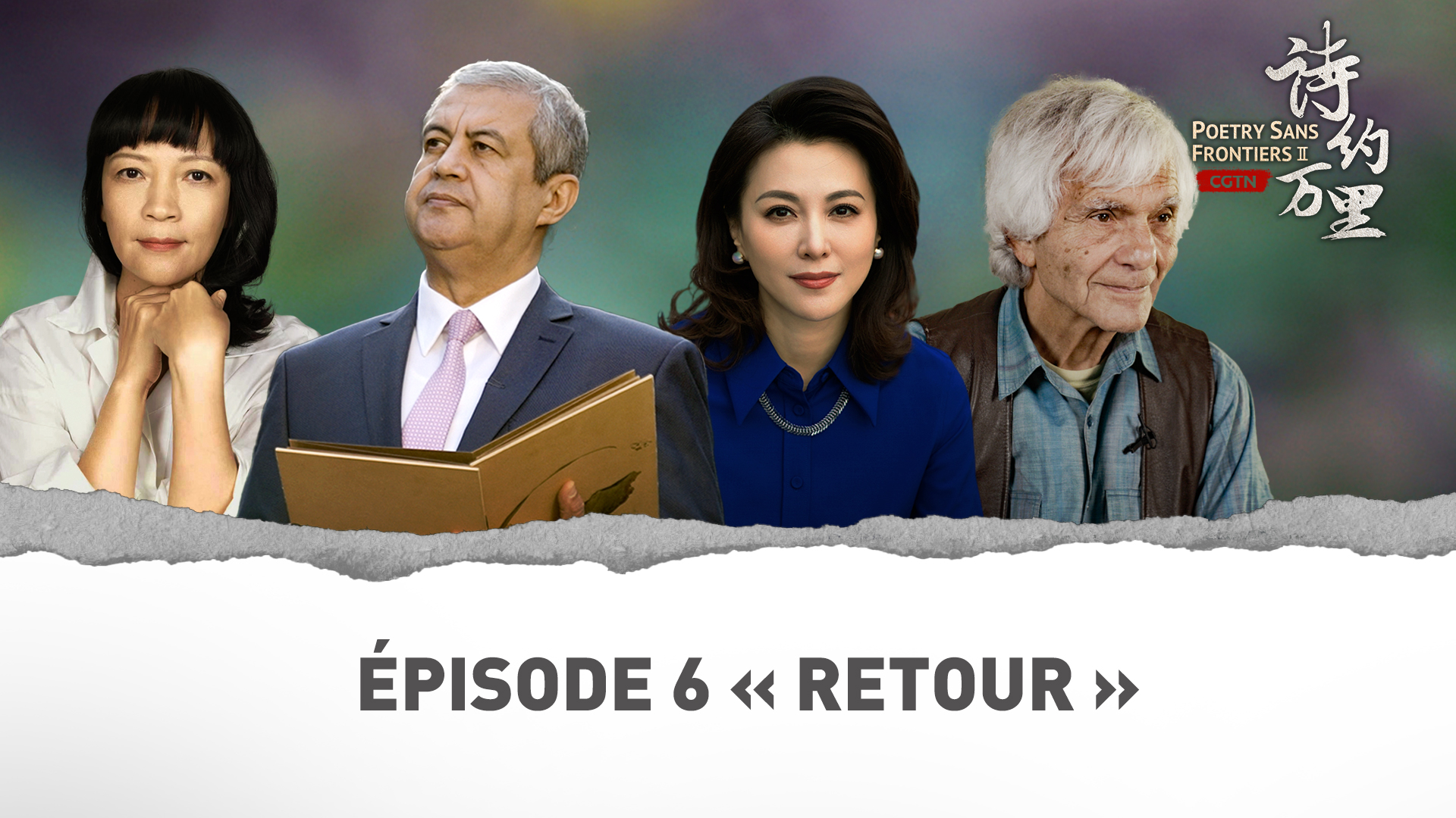 Poésie sans frontières II : épisode 6 « Le retour » - CGTN