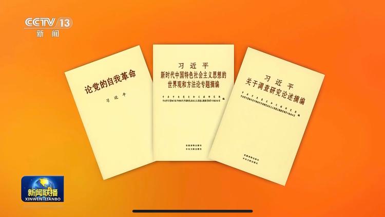 Le Comité central du PCC appelle l'ensemble du Parti à étudier des ...