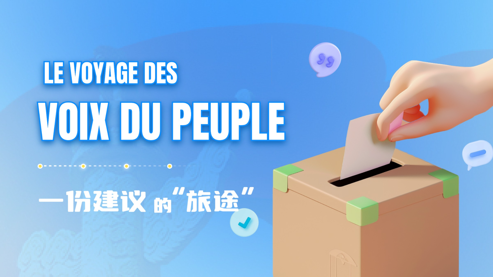 Le voyage des voix du peuple - CGTN