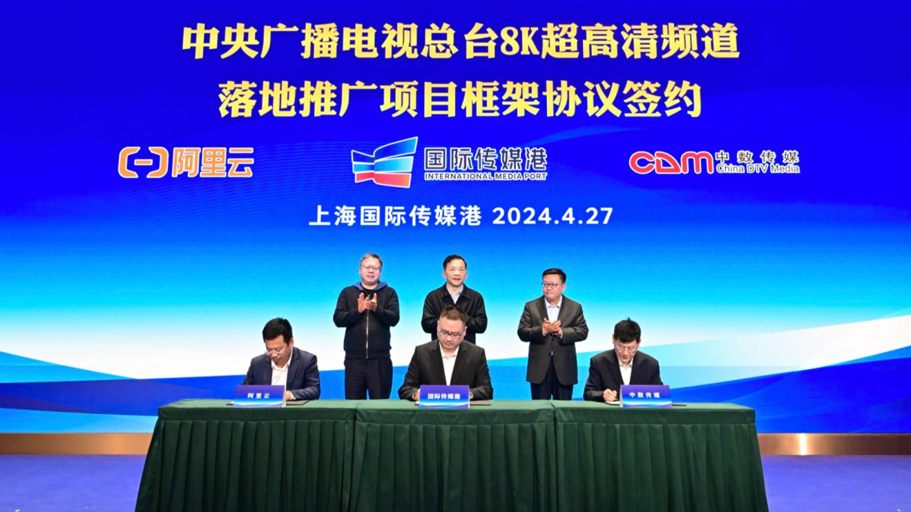 Lancement du projet de chaîne UHD 8K à Shanghai - CGTN
