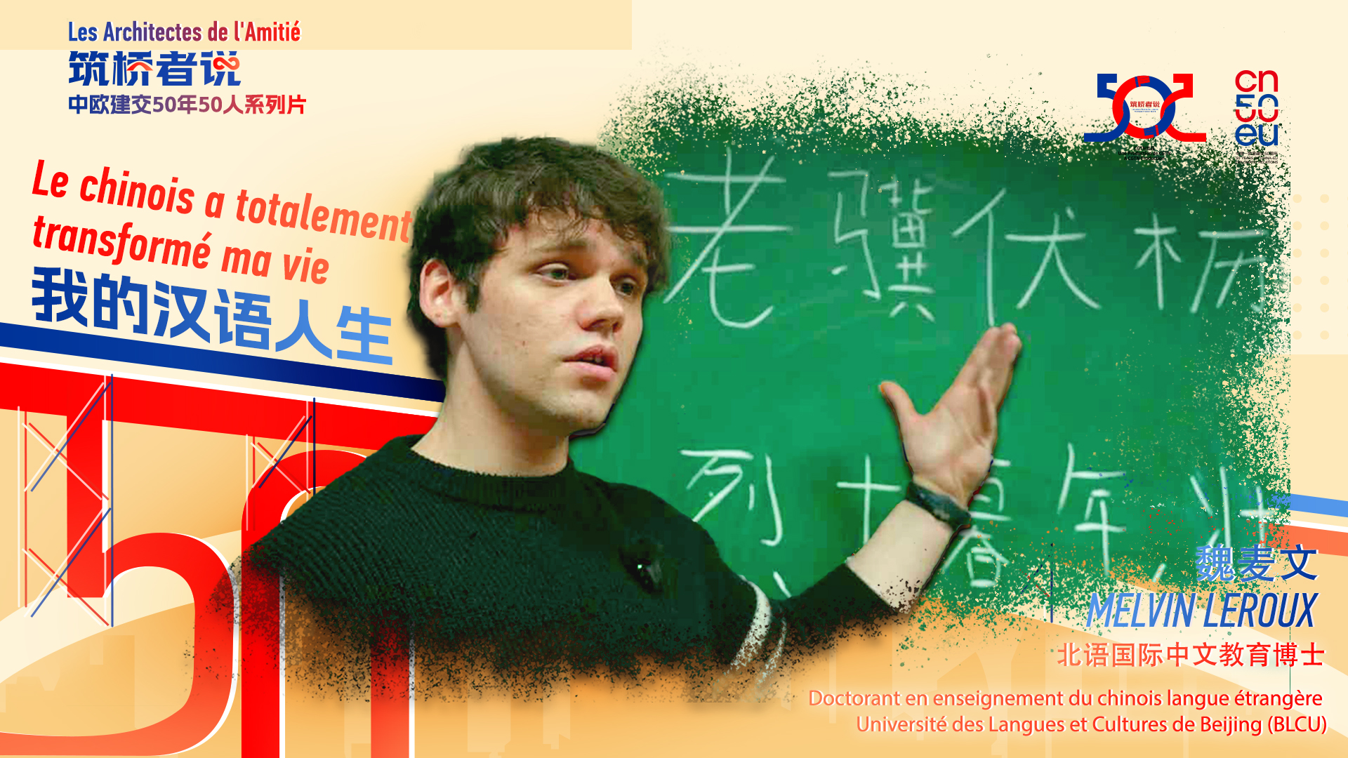 Melvin Leroux ：Le chinois a totalement transformé ma vie - CGTN