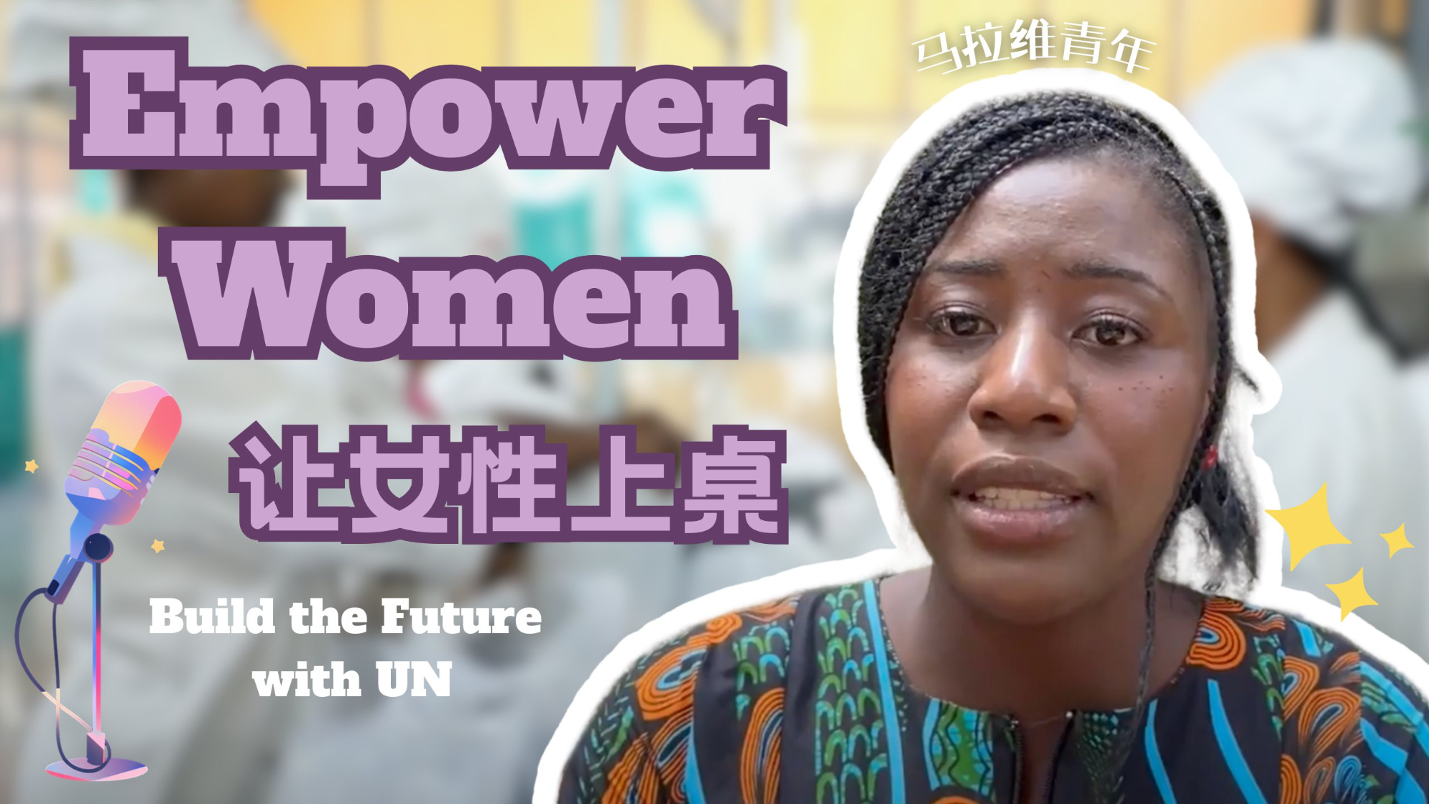 UN@80 : Une jeune Malawienne appelle à donner « à chaque fille une chance de leadership » - CGTN