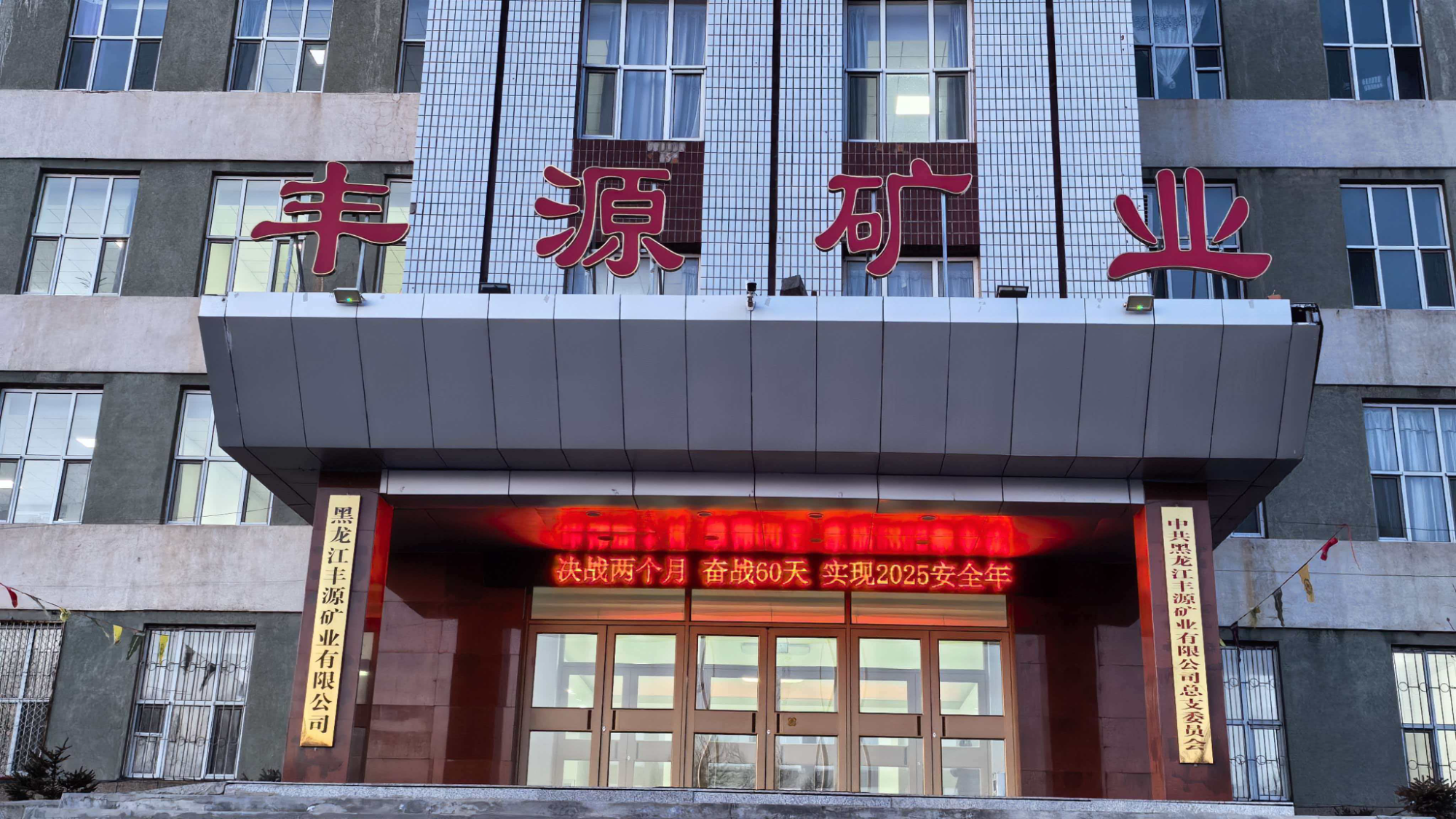 Inondation à la mine de charbon de Datonggou à Jixi, piégeant cinq ...